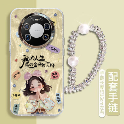 适用华为新款高级感带手链保护套