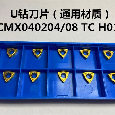 数控桃形U钻刀片WC硬质合金刀粒 WCMX050308快速钻 030208通用型