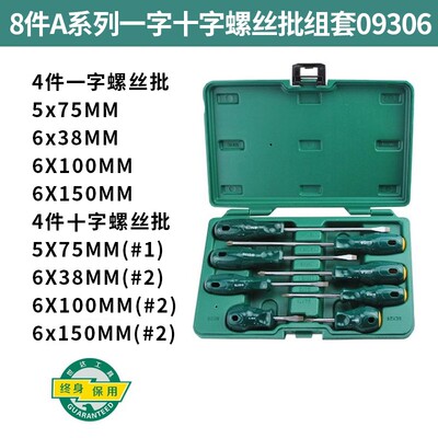 工具螺丝刀套装一字十字/花形螺丝批组套09306 09305 09309
