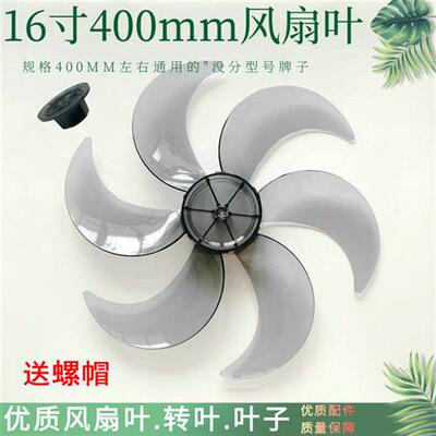 极速艾美特电扇叶FSW65T2-5/FS40100R/FS4096T2落地扇叶片扇叶