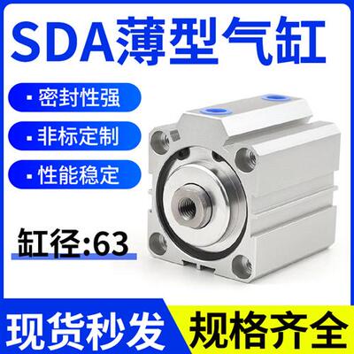 好货薄型气缸小方型SDA63X5X10X15X20X25X30X40X50X75XX80X100-S