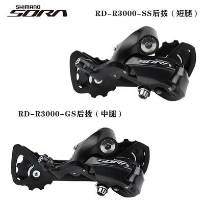 SHIMANO禧马诺R2000 R3000后拨 公路车折叠车8速9速后拨链器