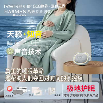 悦小辰五分贝白噪音蓝牙音响哈曼音质睡眠仪入眠助眠神器严重失眠