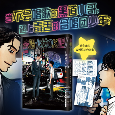 去唱卡拉OK吧 漫画  和山山 人气代表作 合唱团少年遇到极道烂歌王 简体中文版为你着迷女校之 新经典