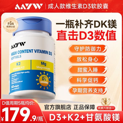 AAYW维生素D3+k2+镁三合一亦维爱优艾维维生素D3000iu孕妇成人d3