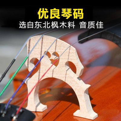 极速大提琴琴码马桥码子琴马1/8/2/4/3/4/Q4琴码已修好配件码桥