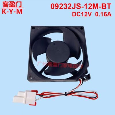 极速适用于冰箱冷冻风机直流风机风冷电机09232JS-12M-SBt DC12V