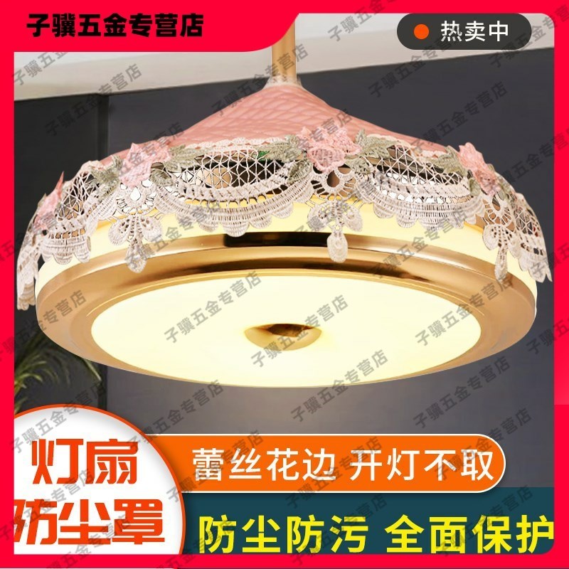 极速吊扇防尘罩隐形吊扇灯防尘盖布D圆形吊灯外壳罩吊扇灯装饰遮