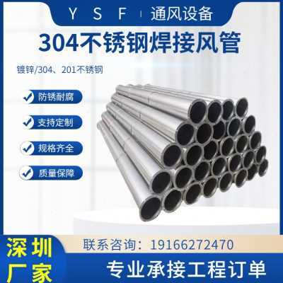 极速新品厂促304不锈钢焊接风管C无缝污水通风管道工业排废气除尘