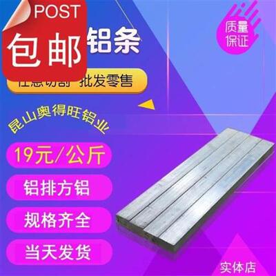 新品新品1合金铝排/j铝铝/铝板/合金铝条/型材HPa/铝方条/铝扁条/