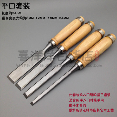 极速4支套装木柄木工凿子 雕刻凿C木工工具扁铲木门安装木凿 平口