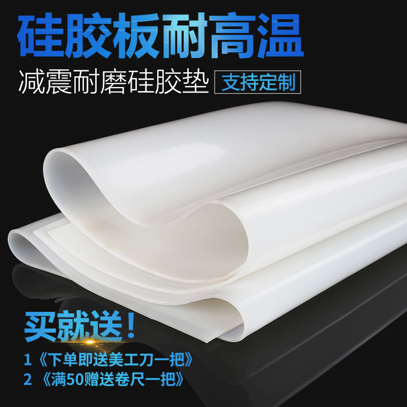 速发硅胶板耐高温 胶/垫片硅橡胶方板密封件减震软垫1/2//4/5硅6/