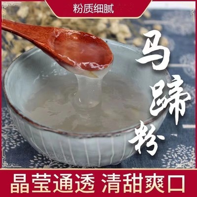 马蹄糕粉千层糕原料云鹤马蹄粉250g荸荠粉家用椰浆烘焙钵仔糕粉