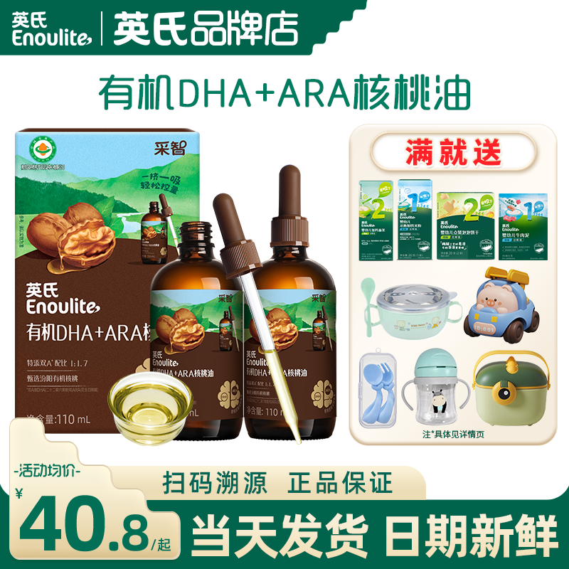 英氏有机dha核桃油食用油牛油果英式核桃油送宝宝婴幼儿食用辅食