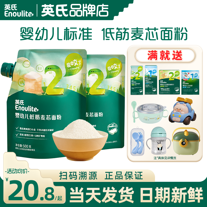 英氏低筋面粉烘焙家用辅食宝宝婴儿专用馒头面粉英式低筋面粉儿童
