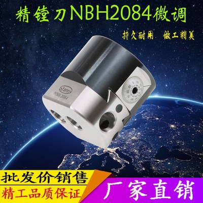 精镗刀加工中心搪刀NBH2084微调套装NBJ16 精镗刀头 镗孔刀器刀柄
