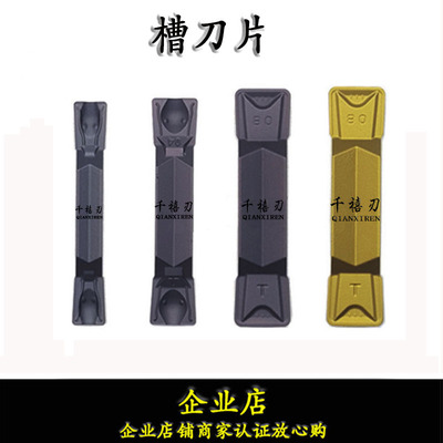 株洲数控切槽刀片ZTFD0303 ZTGD0404 ZTHD0504-MG 钢件不锈钢切刀