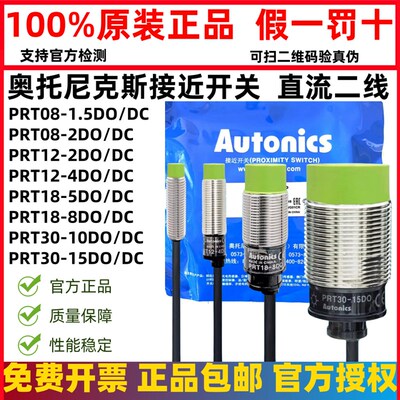 假一罚十奥托尼克斯接近开关PRT12-4DO 18-8DO 08-1.5DC 30-15DO