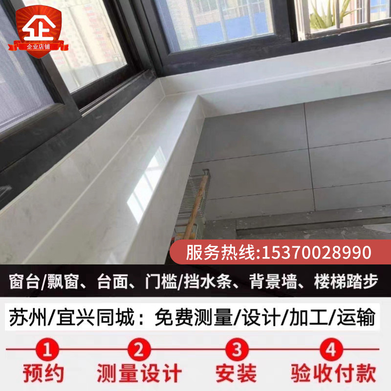 苏州大理石窗台飘窗/石英石台面/天然大理石楼梯踏步/岩板背景等