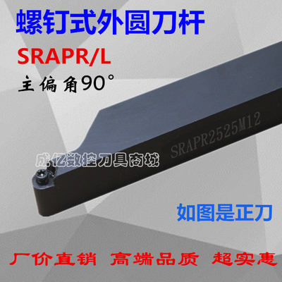 数控刀杆圆弧外圆车刀SRAPR1616H08 SRAPR2020K10R5 SRAPR2525M10