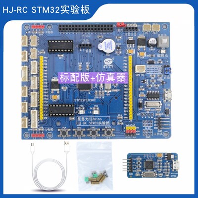 STM32F103RCT6开发板STM32麦克纳姆轮智能小车驱动板HJ-RC实验板