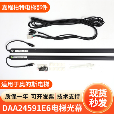 适用于奥的斯电梯微科光幕DAA24591E6