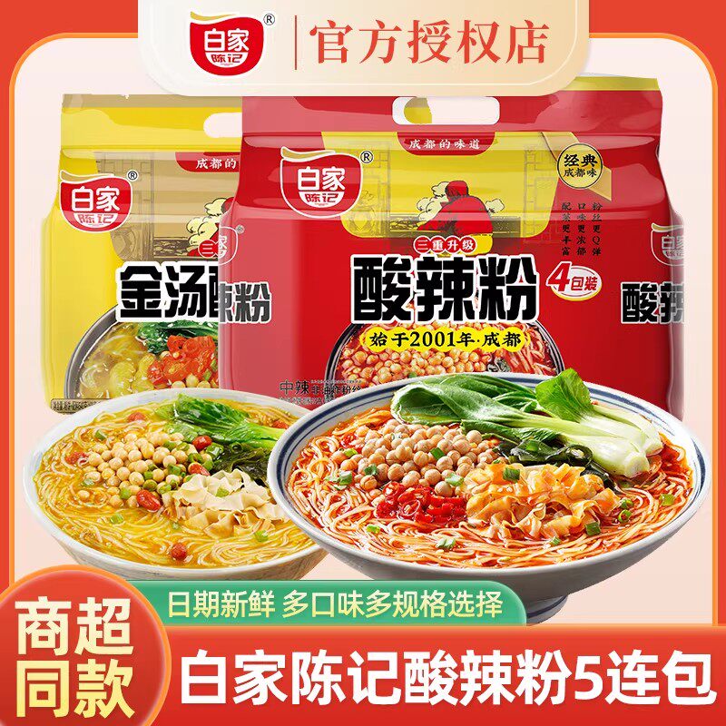 阿宽白家陈记酸辣粉袋装重庆红薯粉条方便冲泡粉丝夜宵泡面正品