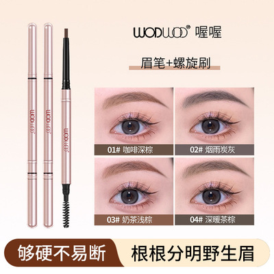 WODWOD顺芯柔雾精细眉笔防水防汗不易脱色持久眉粉化妆笔染眉膏