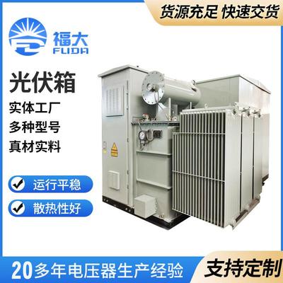 3150KⅤA-6900KVA光伏箱变美式箱式变电站光伏风力华式变压器