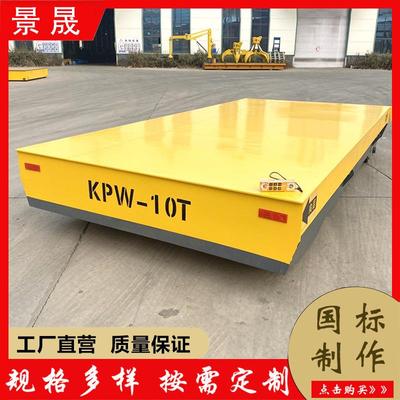 kpw型蓄电池供电电动平板车10吨20吨30吨50吨无轨转向电动搬运车