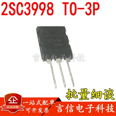 2SC3998 C3998 J6920超声波用大功率三极管25A/1500V TO-3P全新