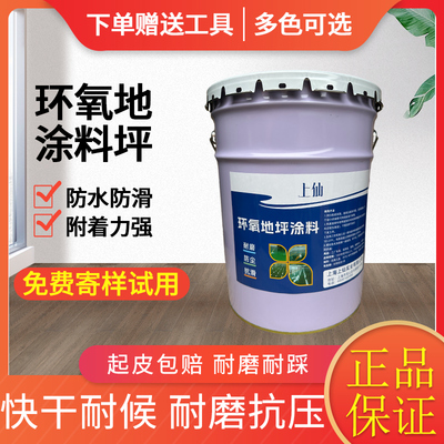 速发上仙防氧树脂地坪漆漆泥地面漆环滑耐磨地板水自流平室外地平