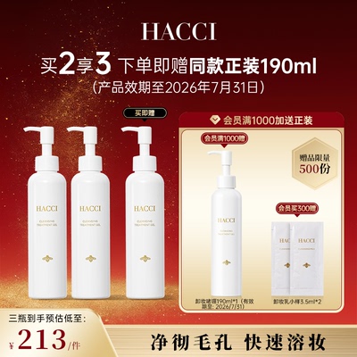 HACCI蜂蜜奢养卸妆啫喱蜜190ml*2