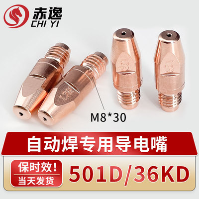 自动焊铬锆铜M8*301.2A导电嘴