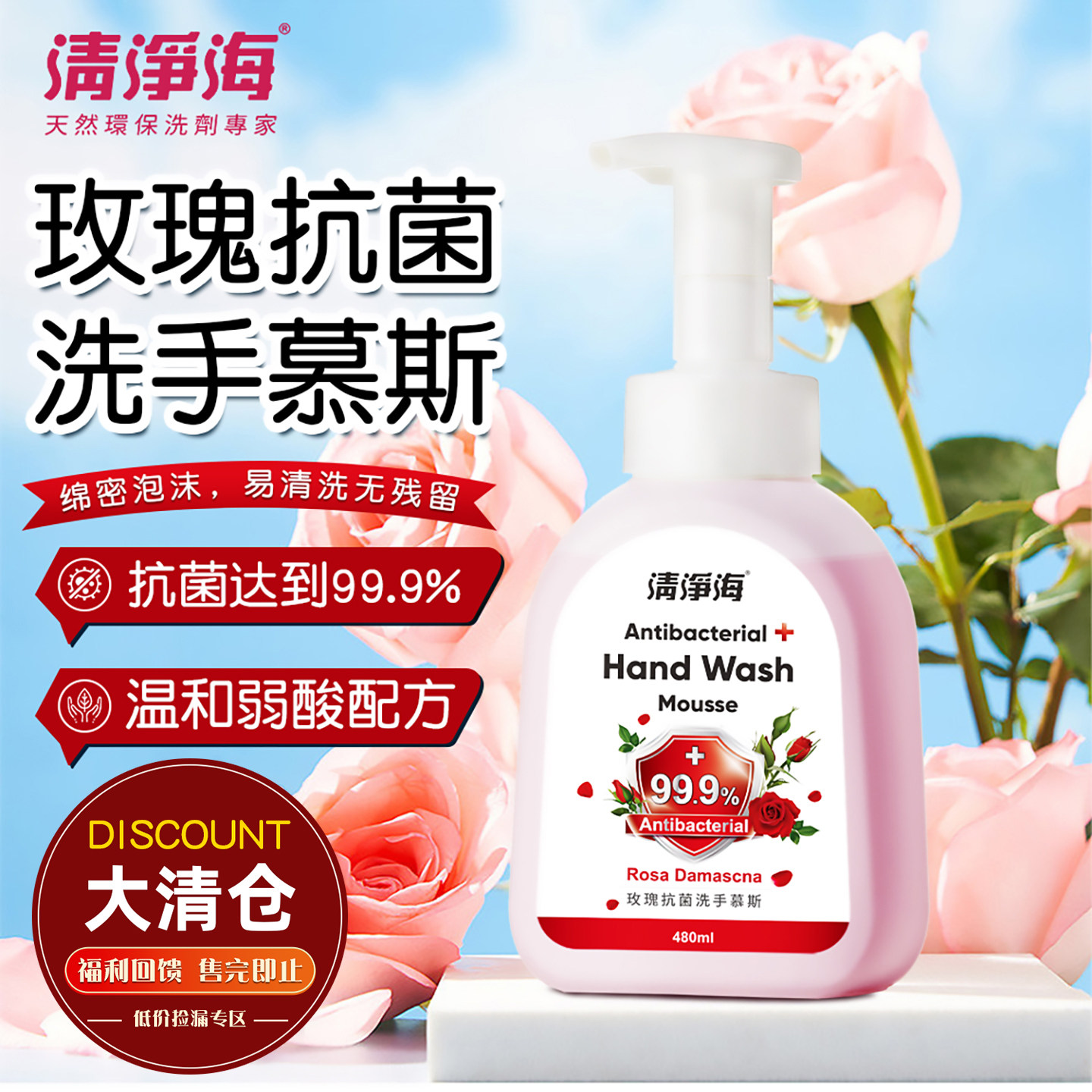 【30元3件】母婴杀菌消毒洗手液玫瑰香氛易冲洗不粘腻泡泡沫慕斯