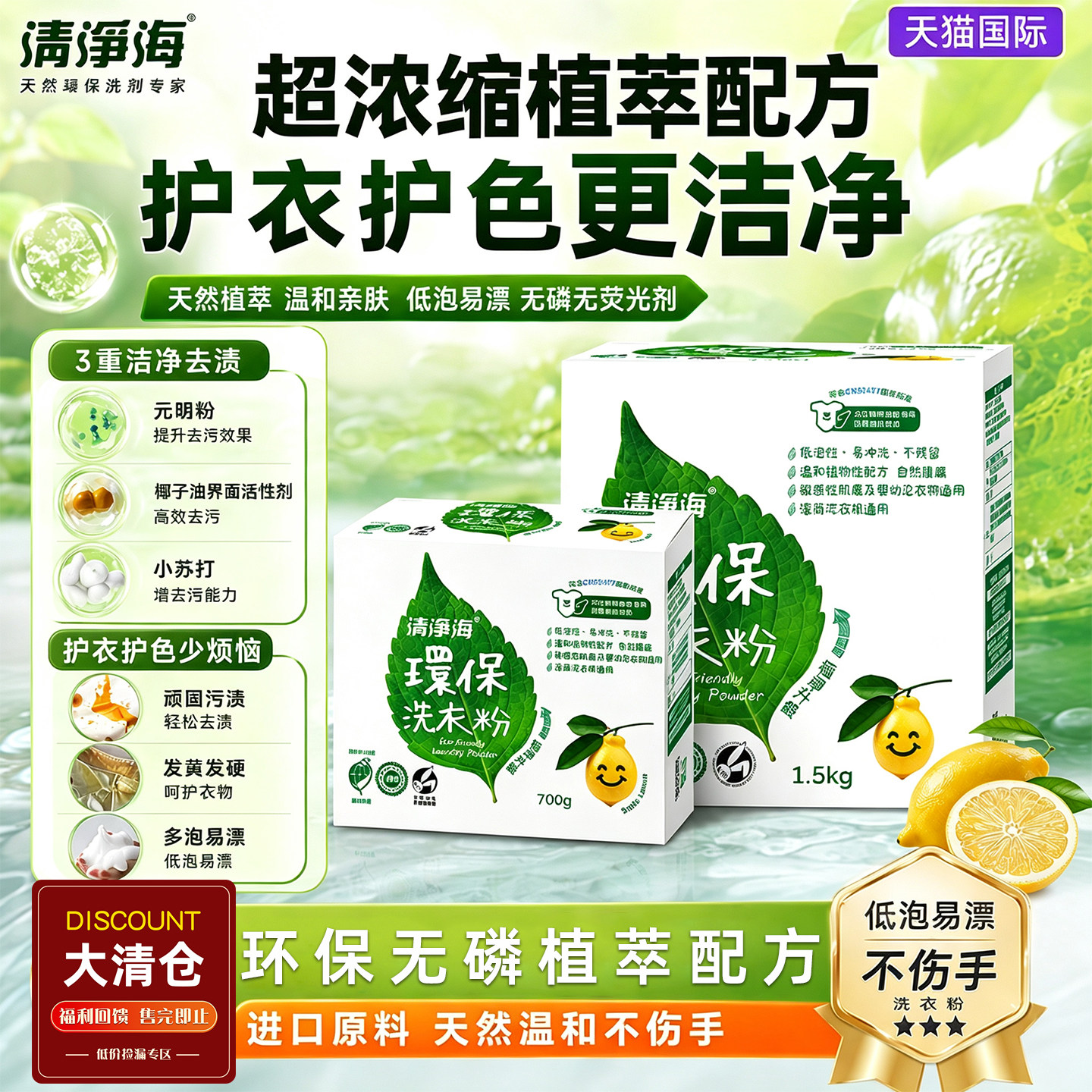 进口环保无磷家用洗衣粉天然强力衣物清洁洗柠檬留香去污浓缩低泡