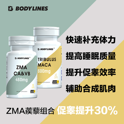 ZMA锌镁威力素健身增肌促睾搭配蒺藜玛卡助力恢复提高训练强度