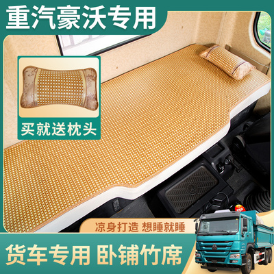 新品重汽豪沃eTX驾驶室装饰440用品380货车340/400tx460卧铺垫床