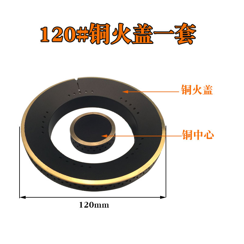 新品燃气灶铝炉头120mm煤气灶配E件大全火盖分火器纯铜中心小火盖
