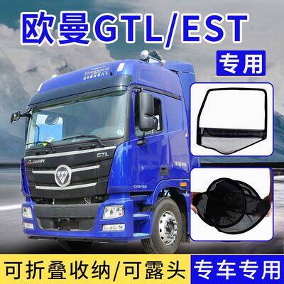 欧曼GTL至尊EST银河行星框架纱窗货车钢筋骨架防虫纱网折叠防蚊网