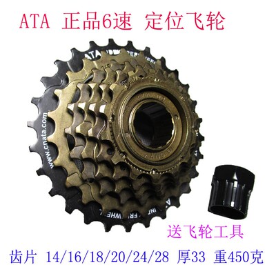 极速ATA山地车飞轮旋式6速7速8速E通用公路车旋飞质量稳定位9速送