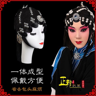 速发正龙戏装 京衣头饰一体式青剧包头王美案秦香莲武家坡铡宝钏