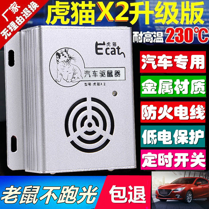 速发虎猫X2汽车驱鼠器车用超防灭神器车载电子猫鼠鼠引擎舱专用