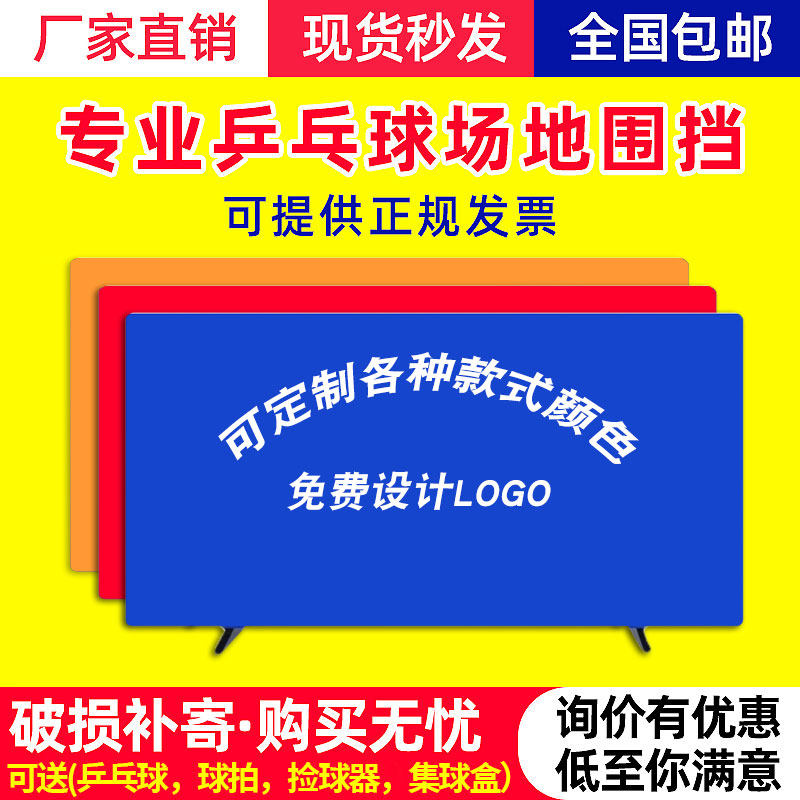 速发乒乓球挡板告地围栏室内球馆训练围挡LOGO比赛广场护栏挡板布