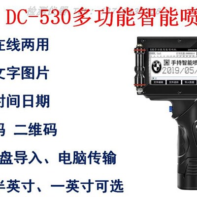 极速新品530h手持喷码机木工板打码机/纸箱喷码机/垂T直水平喷码