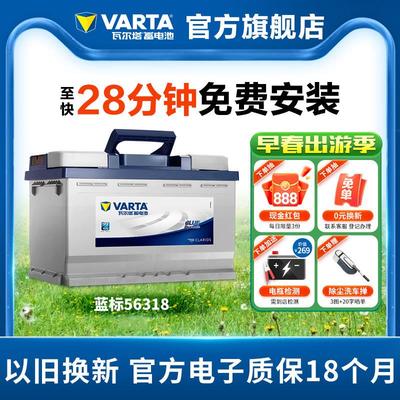 瓦尔塔汽车电瓶蓄电池56318 T6蒙迪欧致胜福克斯博越汽车电池