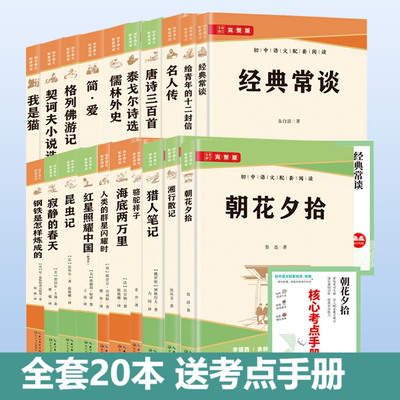 唐诗三百首（完整版）（九上选读 带小册子） 名人传经典常谈朝花