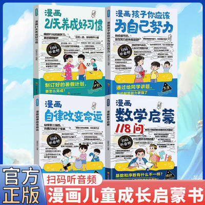漫画语文数学物理化学地理启蒙118问 给孩子的趣味启蒙书 揭秘身边的知识 提升科学素养 儿童科普百科全书 9-12岁小学生课外阅读书