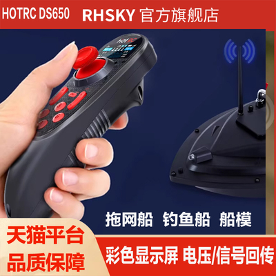 华航HOTRC单手遥控器DS650六通道单手割草机打药打窝DS600车船控