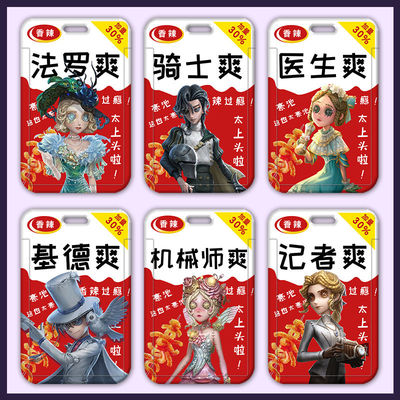 第五人格记者小女孩土味饭卡套水卡学生校牌调香师佣兵身份证卡套定制